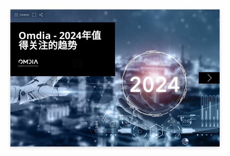 2024 最值得关注的趋势:: Omdia